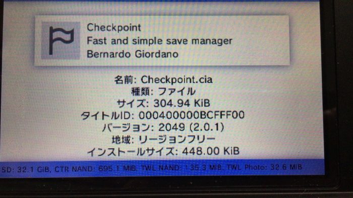 [3DS] 新セーブマネージャー Checkpointを使ってみる - さぁ、やり直しっ！